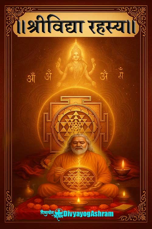 Shri Vidya Rahasya Ebook- Unlock the Hidden Secrets - Divyayoga Store